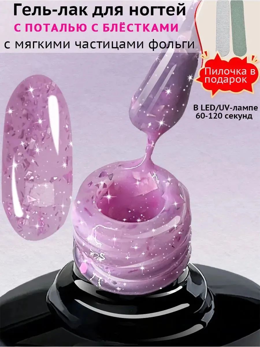 Гель лак для ногтей, прозрачный с блестками нюдово-Лиловый №YJ02 7.3 мл
