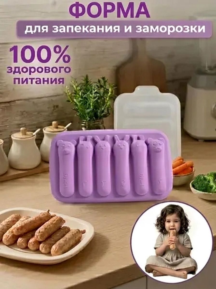 Силиконовая форма для сосисок прикорма с крышкой 1шт