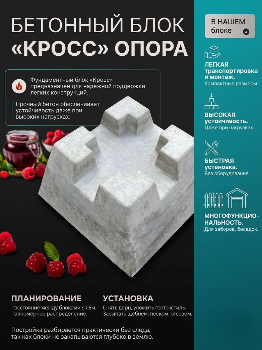 Кросс опора, бетонный блок для фундамента легких конструкций (под брус 100мм х 50мм) - 12 шт