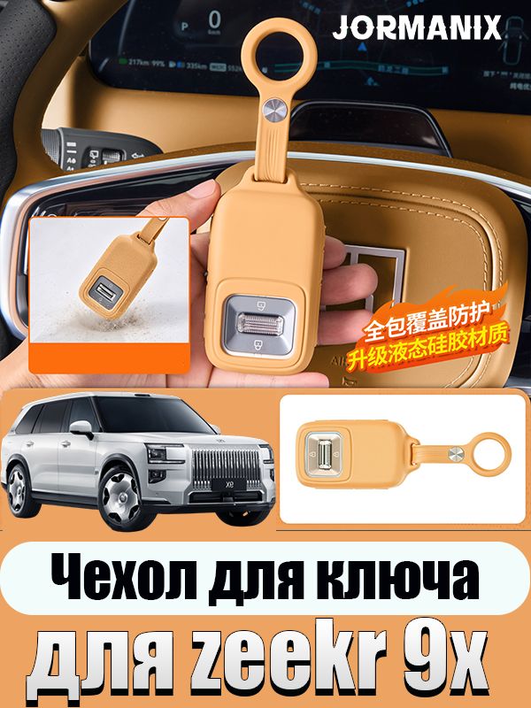 Zeekr 9x Силиконовый чехол для ключа автомобиля, zeekr 9x аксессуары, для zeekr 9x