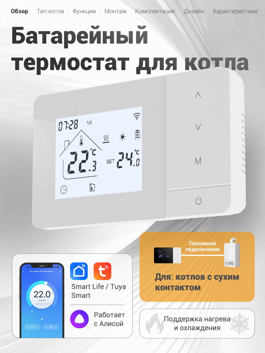 Vaconoff Терморегулятор, термостат Для газового котла, белый