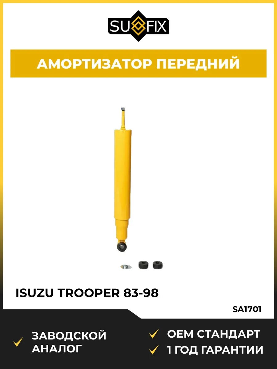 Амортизатор передний SUFIX SA1701 Исузу - Исузу Трупер ISUZU - Исузу Трупер 1983-1998