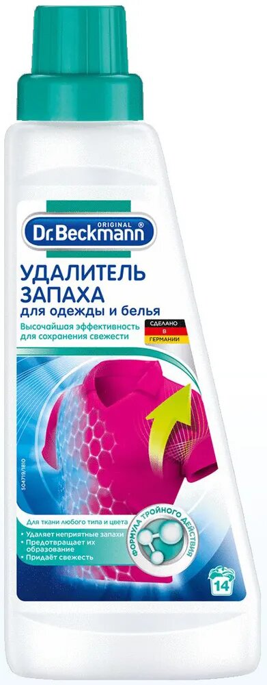 Удалитель запаха для одежды и белья Dr. Beckmann, 500 мл
