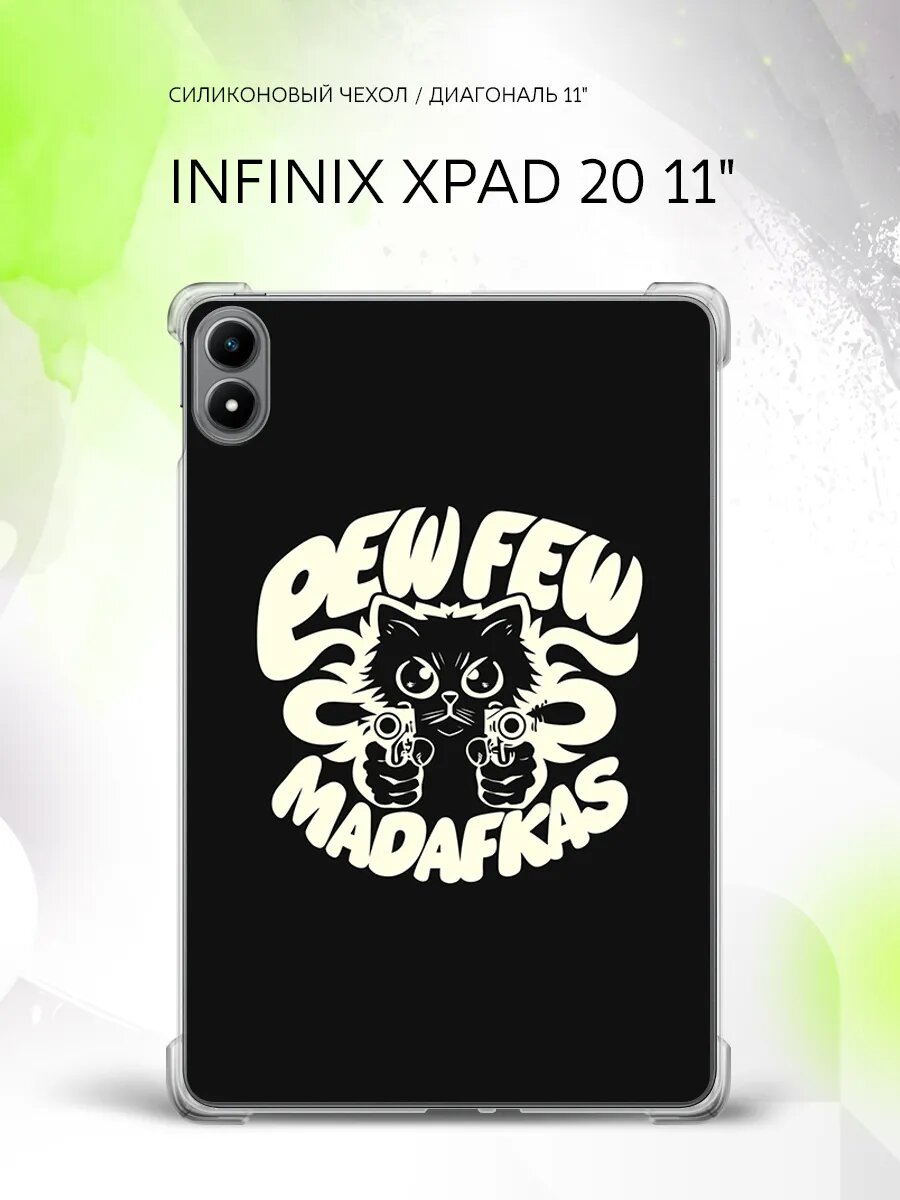 Чехол на Infinix Xpad 20, Инфиникс ИксПад 20, защита углов, накладка, с принтом