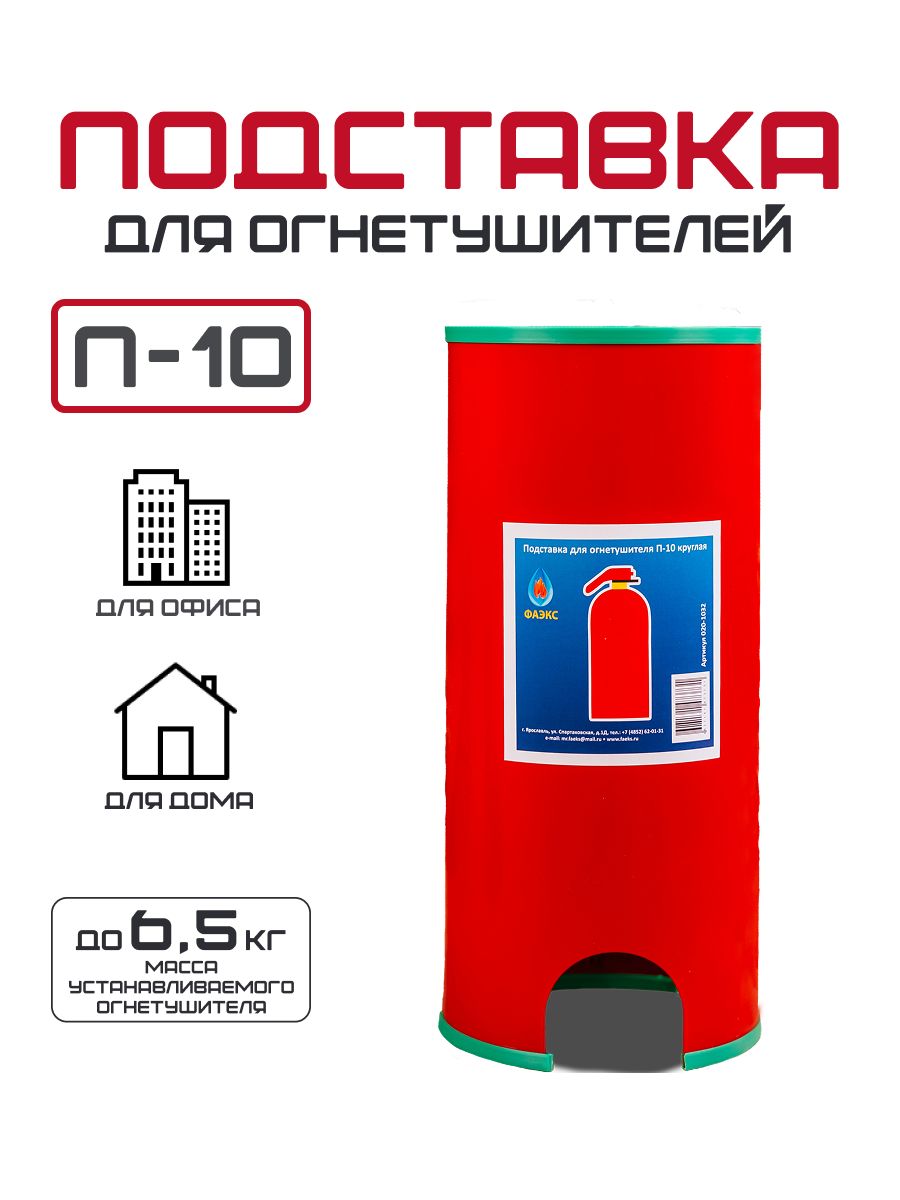 Подставка под огнетушитель п-10 круглая