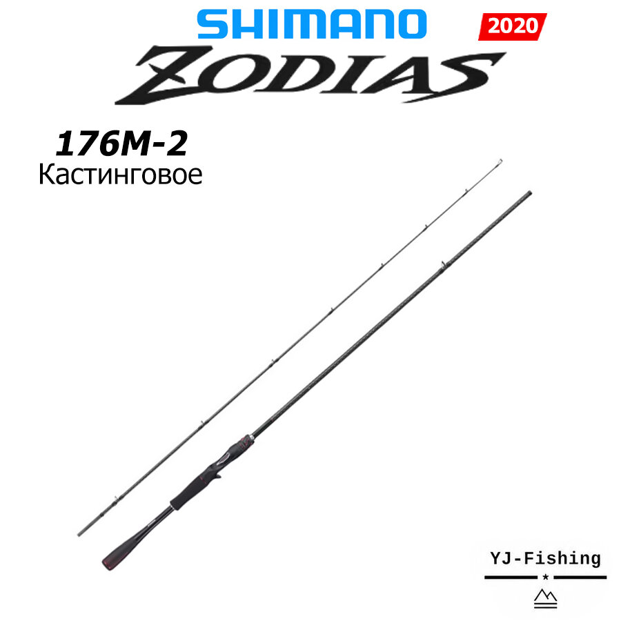 SHIMANO 2020 ZODIAS 176M-2 Кастинговое yдилище для джиггинга и морской рыбалки, Китай