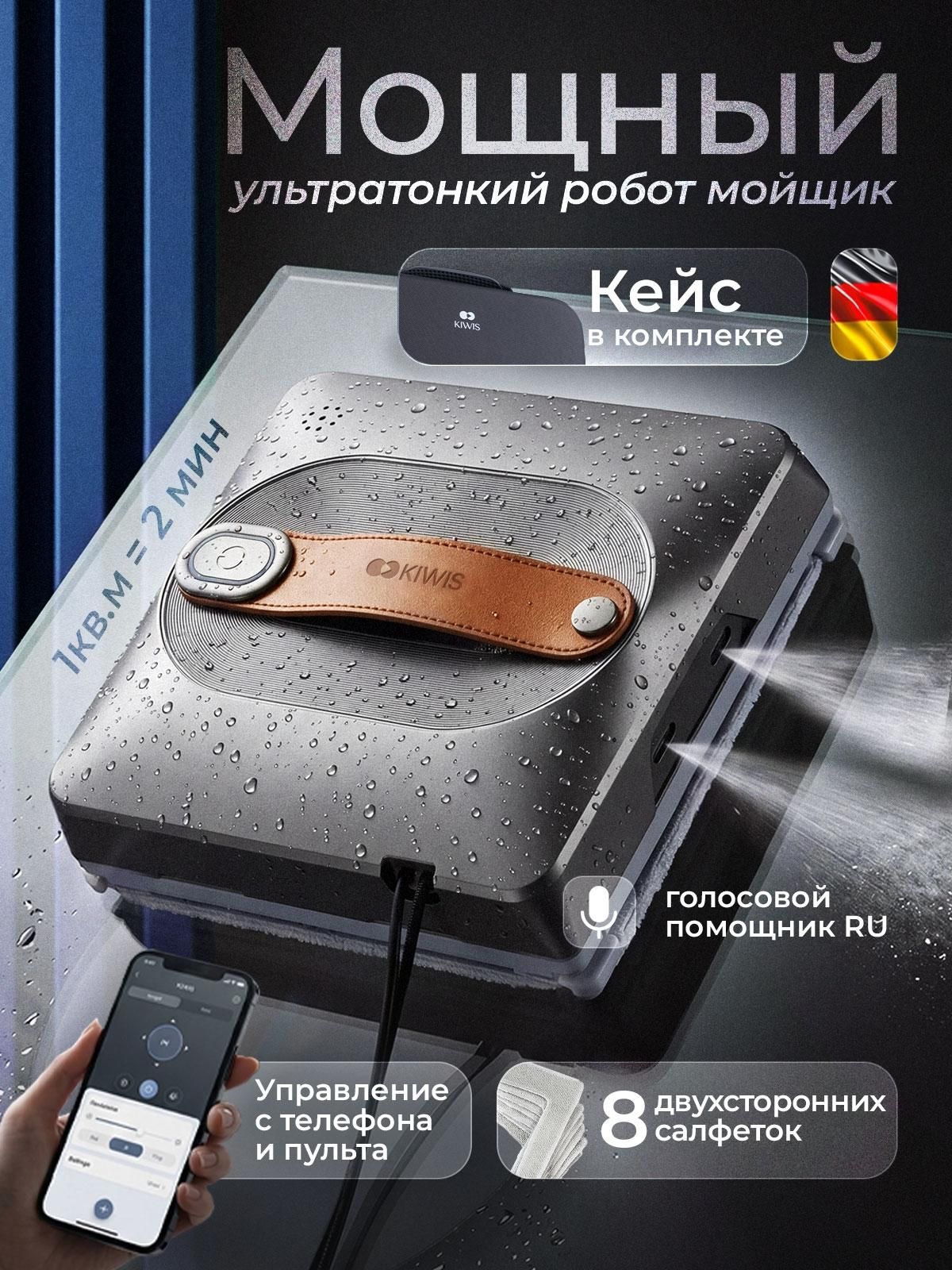 Робот-стеклоочиститель KIWIS FLOAT 2.0