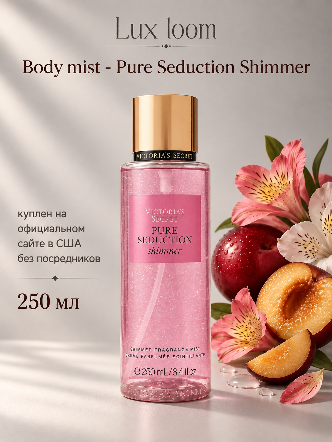 Victoria's Secret, Pure Seduction Shimmer, 250мл, мисты Виктория Сикрет, цветочный аромат, Оригинал