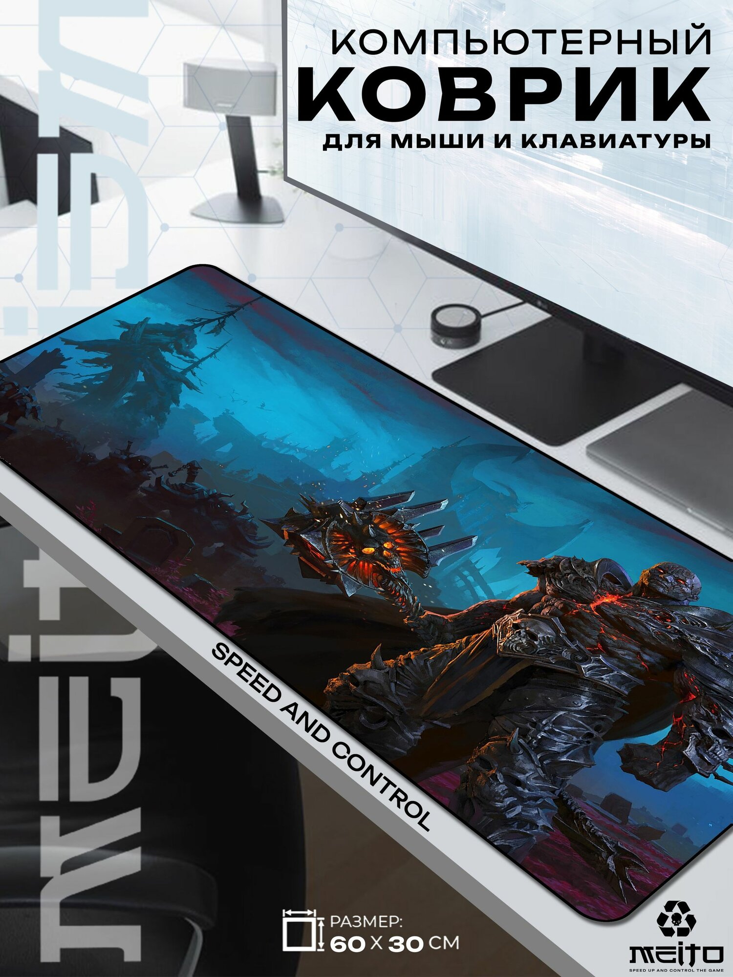 Большой игровой коврик для мыши и клавиатуры жаккард 60x30 см World of Warcraft воин с огненным оружием