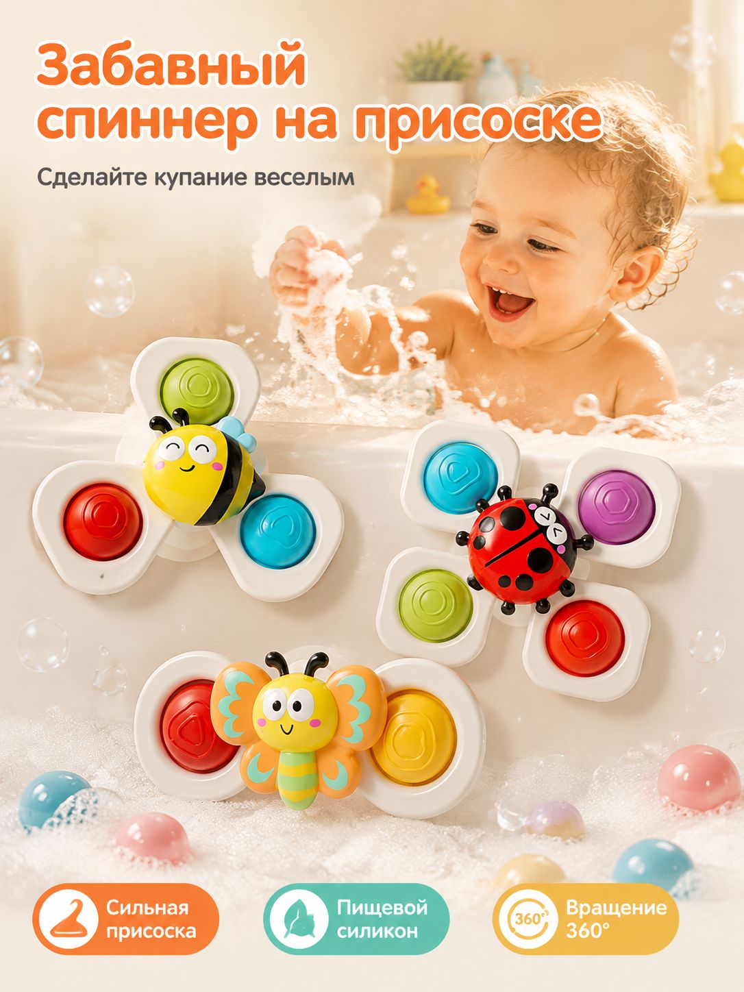 Игрушки для ванной. Спинер на присосках для малышей, Артикул: 5560955305