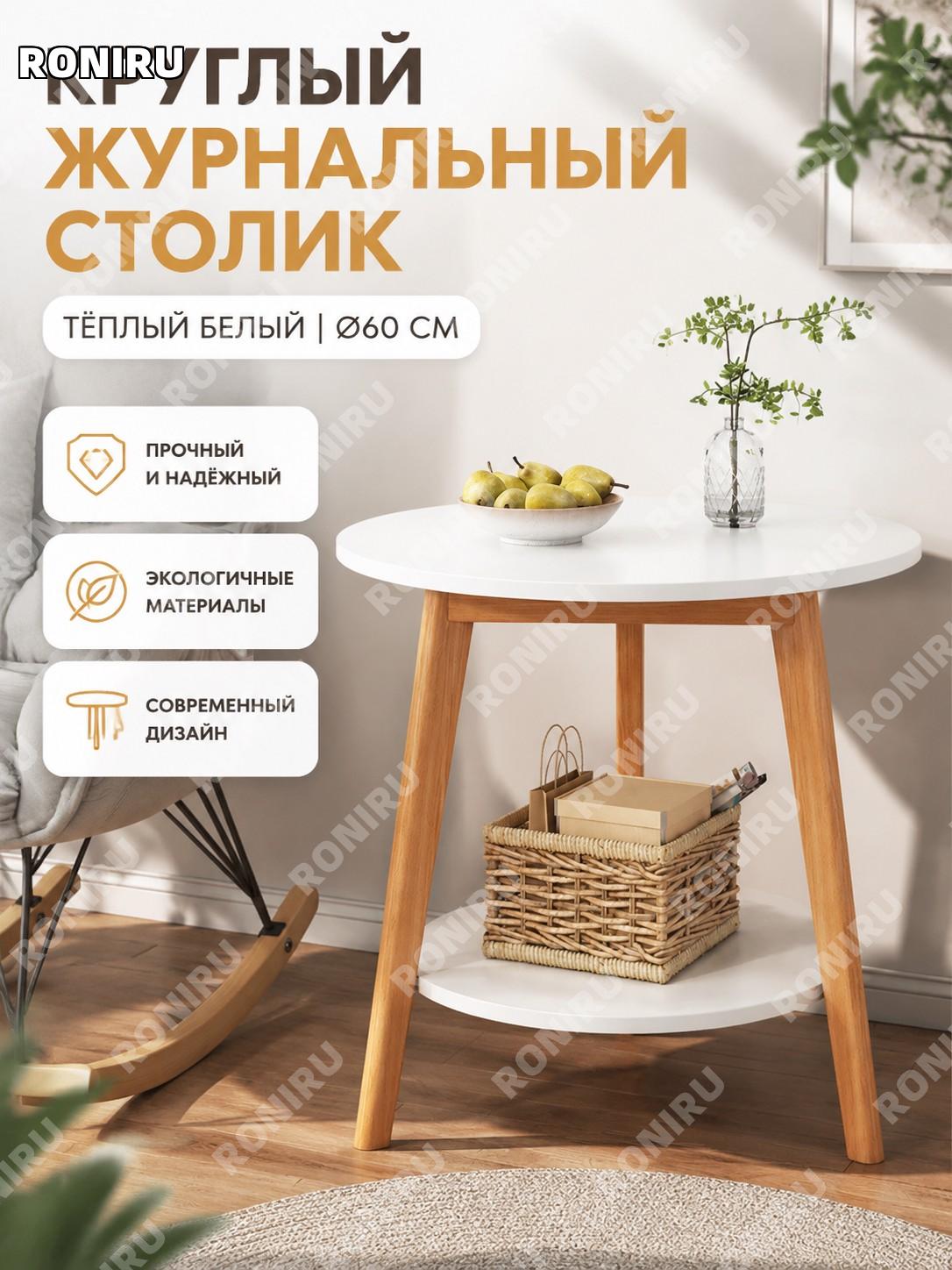 Круглый журнальный столик CJ015008 теплый белый φ60/70, мини стол для гостиной дома МДФ современный для интерьера