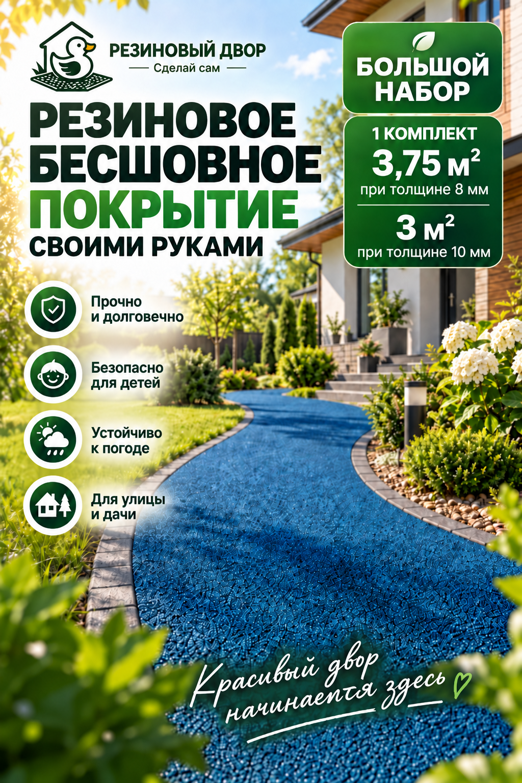 Резиновое бесшовное покрытие/ Мягкий асфальт/ Тротуарная плитка/ Синий цвет , 3 м²