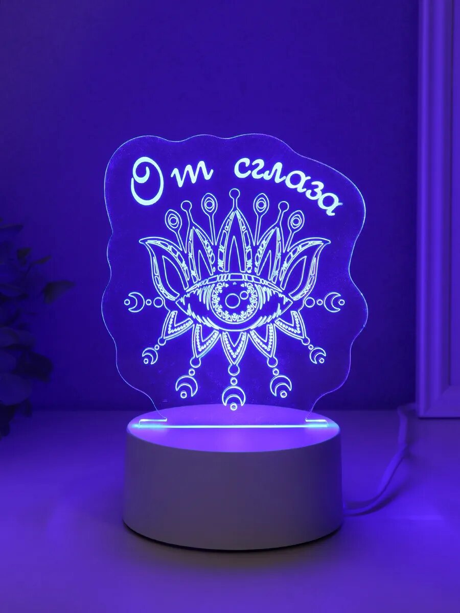 Светильник От сглаза