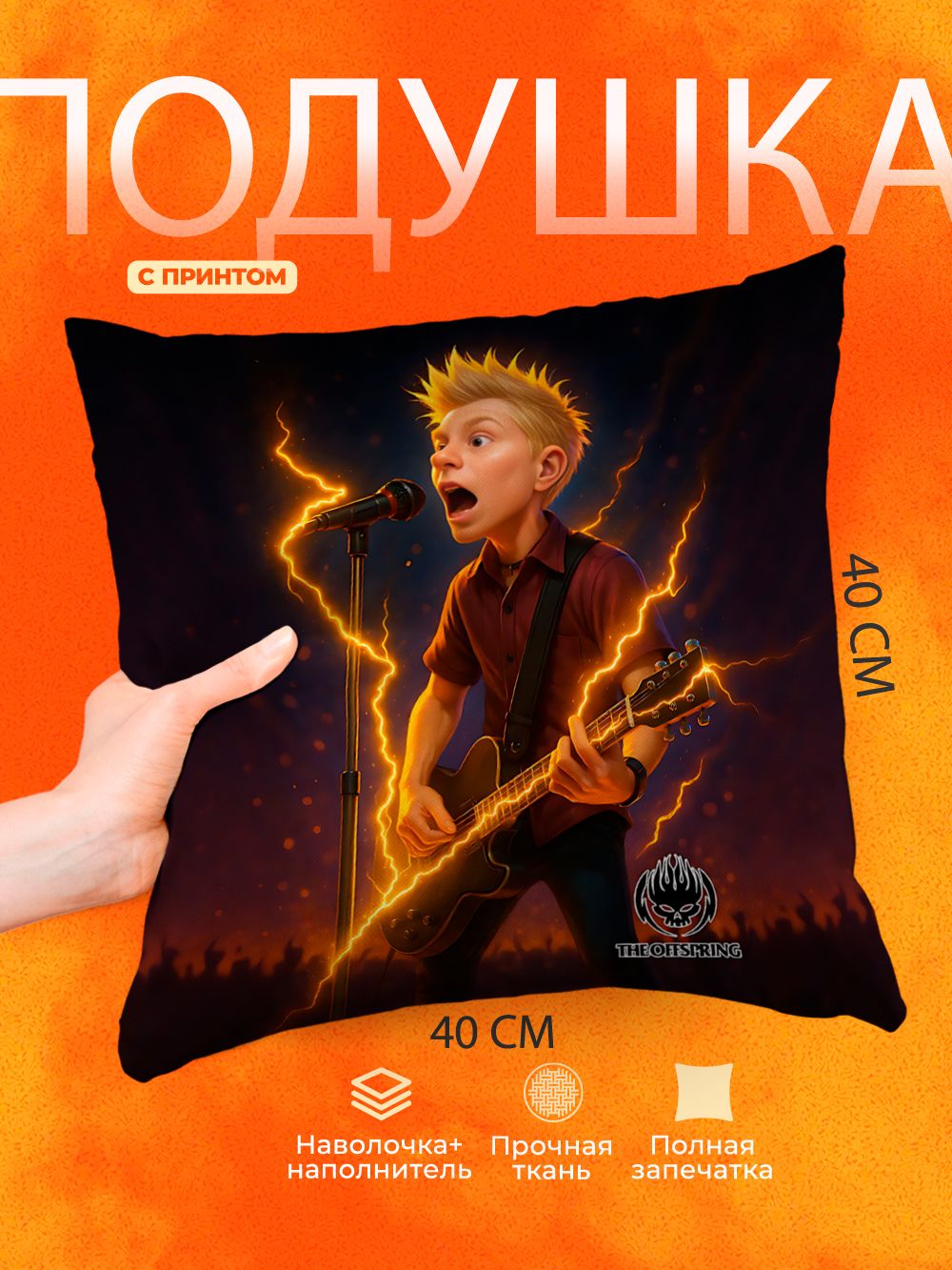 Подушка квадратная декоративная Декстер Холланд - Dexter Holland - The Offspring