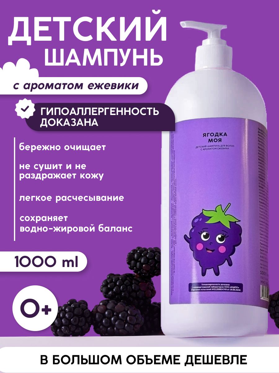 Meela Meelo Шампунь детский для волос "Ягодка моя" 0+, 1 л