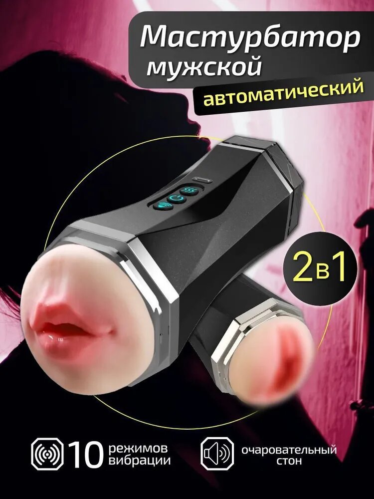 Мастурбатор