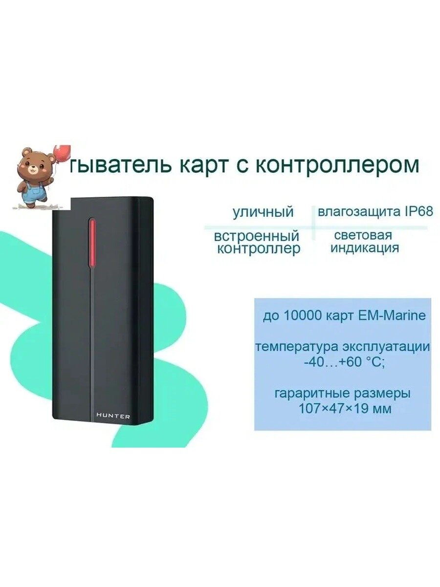 Считыватель со встроенным контроллером СКУД, автономный контроллер HN-201RFK black