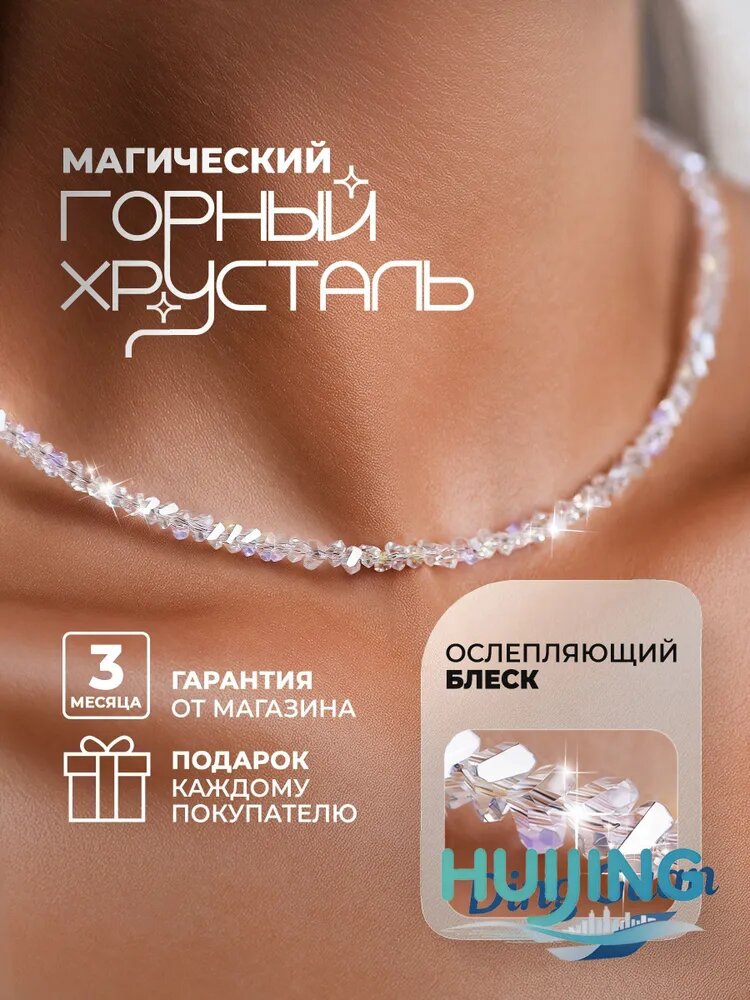 Бусы, хрусталь
