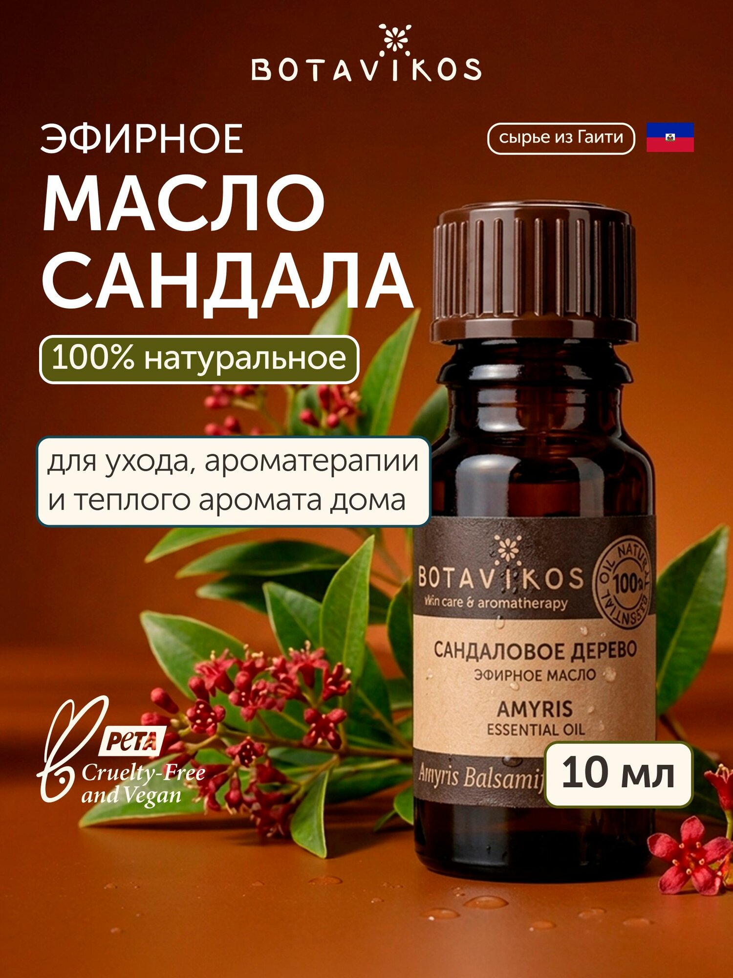 Эфирное масло Сандал 100% натуральное