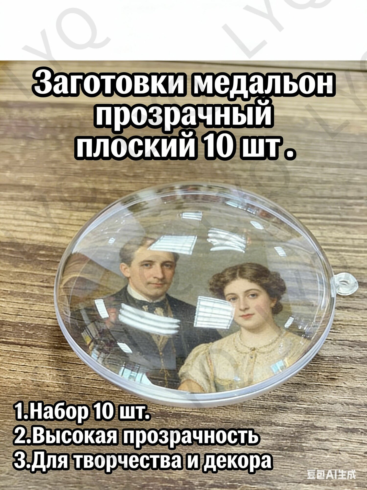 Заготовка шар прозрачный плоский 8 см (10 шаров)