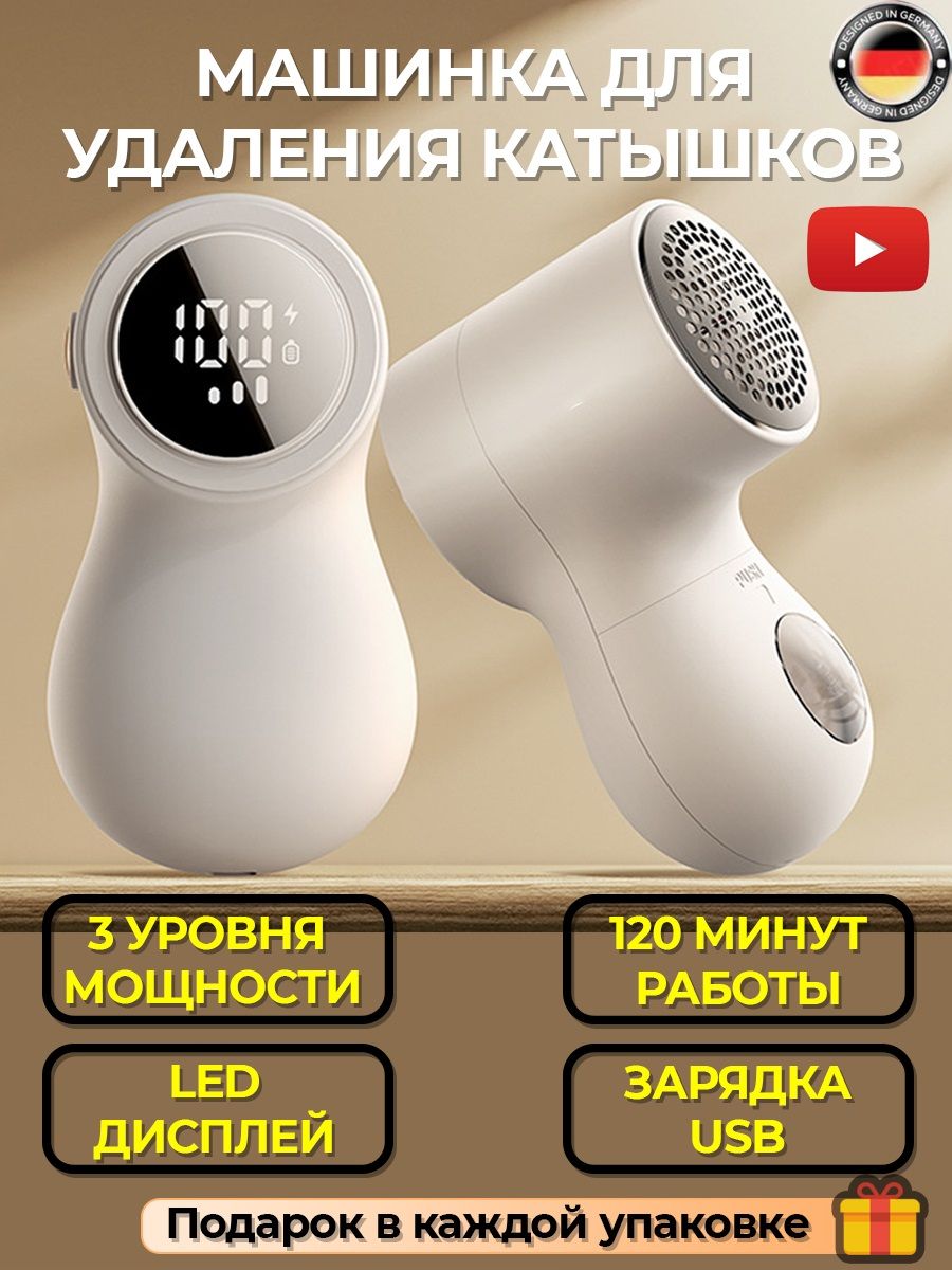 Машинка для удаления катышков на одежде, 3 режима, 120 минут работы, 6 лезвий, LED-дисплей, Беспроводной катышкорез