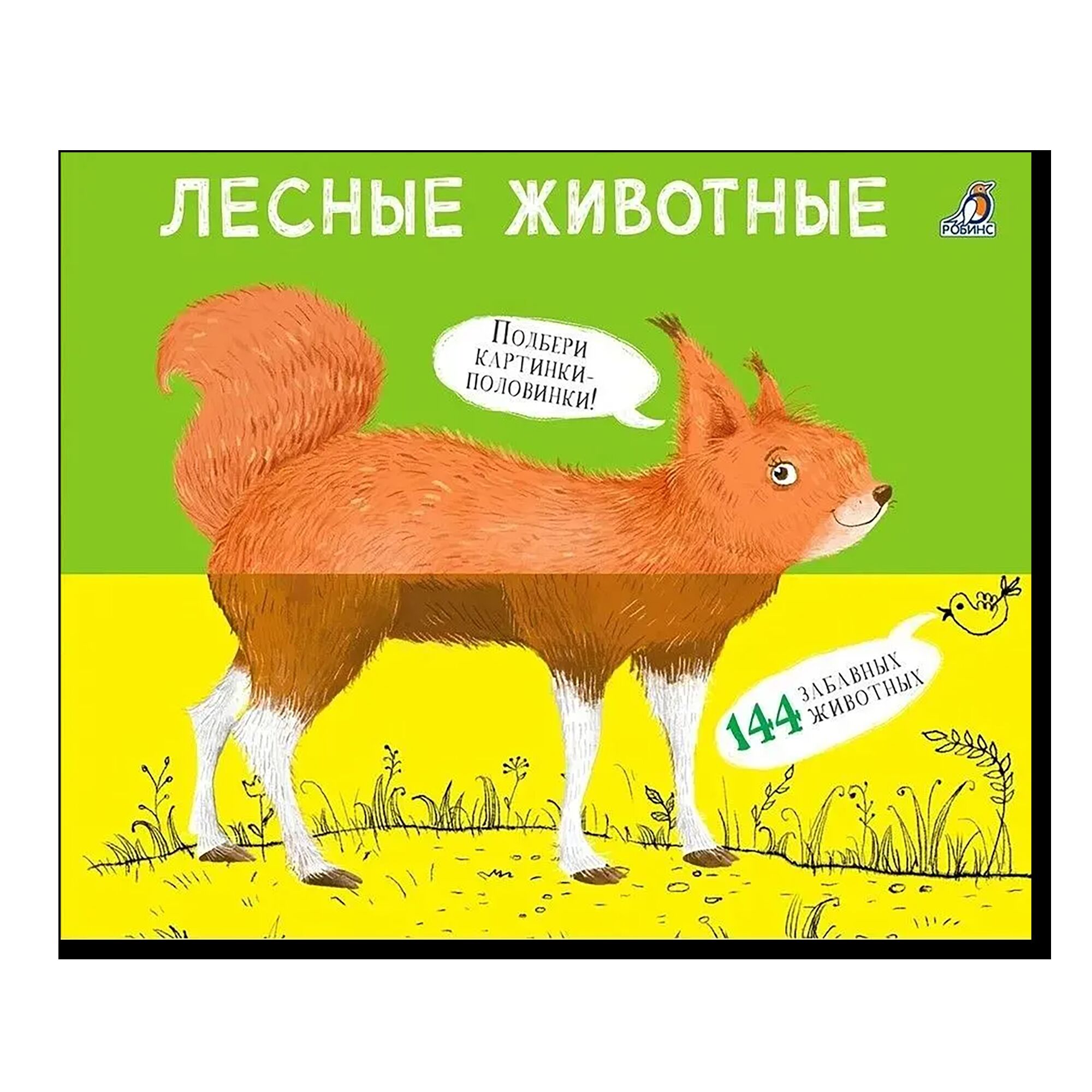 Перевертыши. Лесные животные. Картинки - половинки
