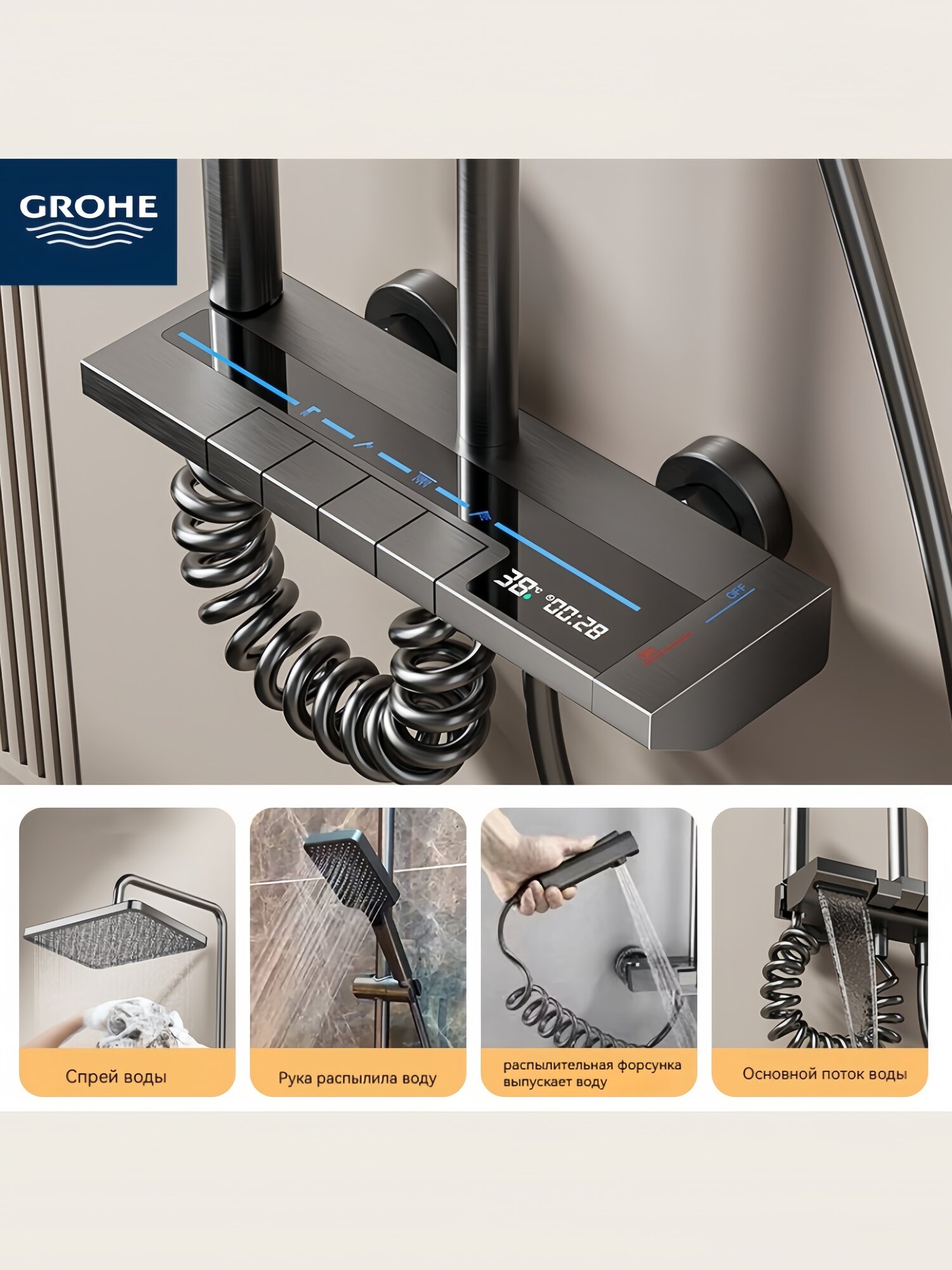 Душевой набор Grohe, с верхним изливом, сенсорный, нержавеющая сталь