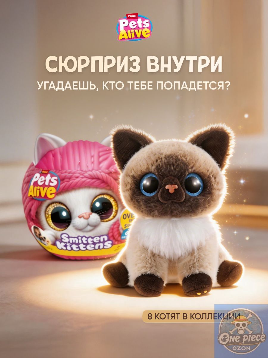 Интерактивная мягкая игрушка Zuru Smitten Kittens, Артикул: 5821223253