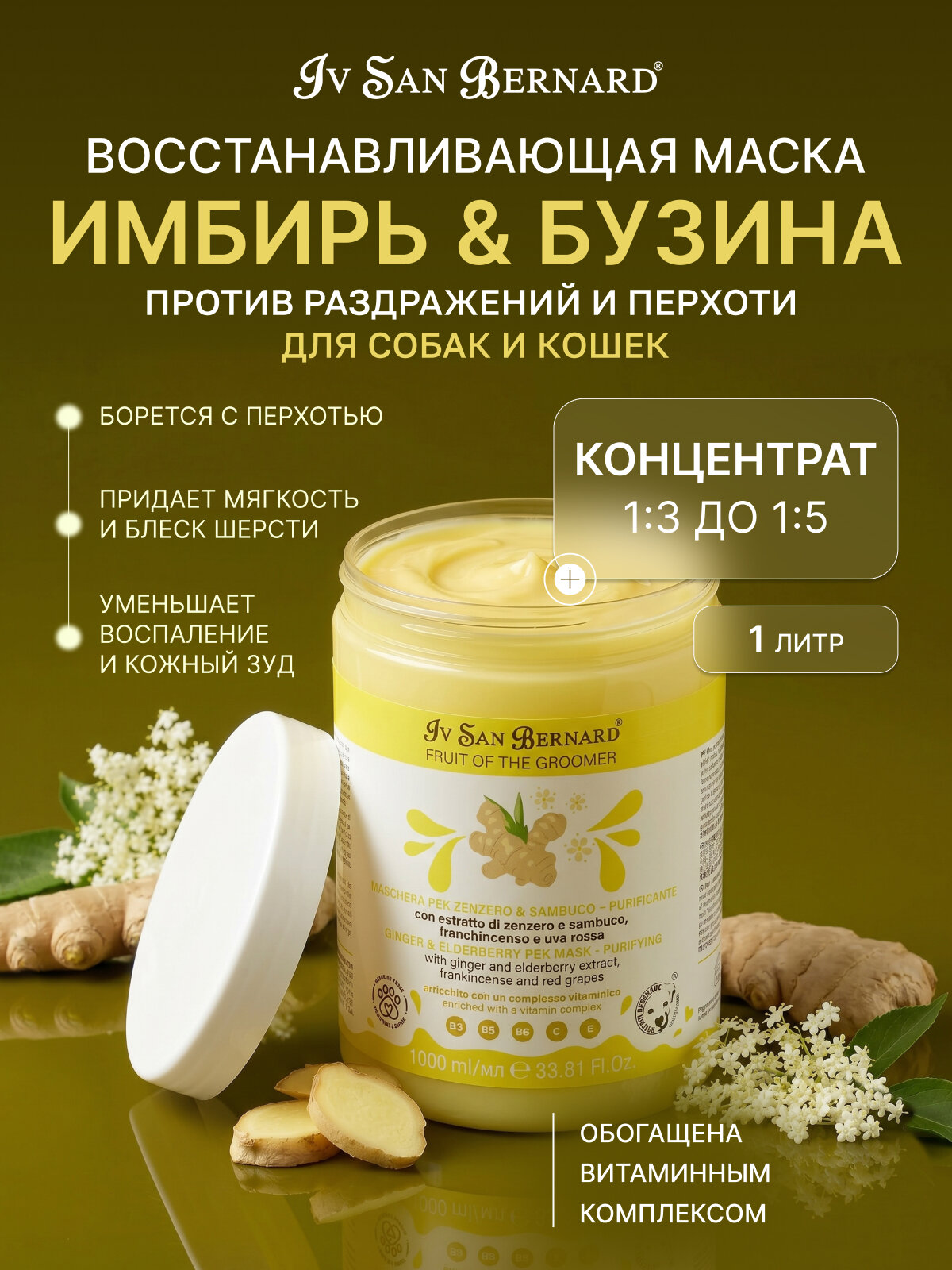 Маска Iv San Bernard Fruit of the Groomer Ginger&Elderbery восстанавливающая 1000 мл