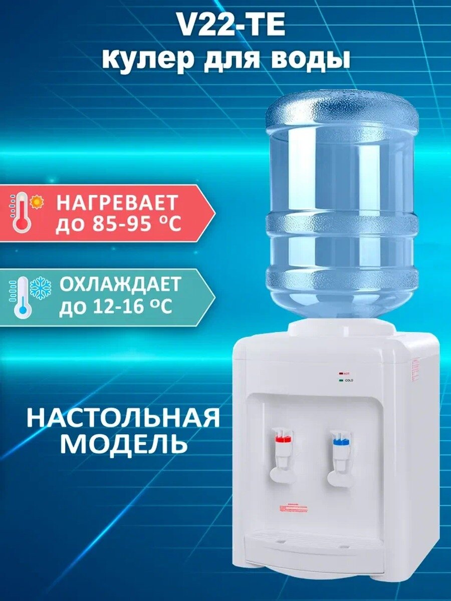 KNOW EASY-ECOSTYL BY Кулер для воды V22-ТЕ с нагревом и охлаждением