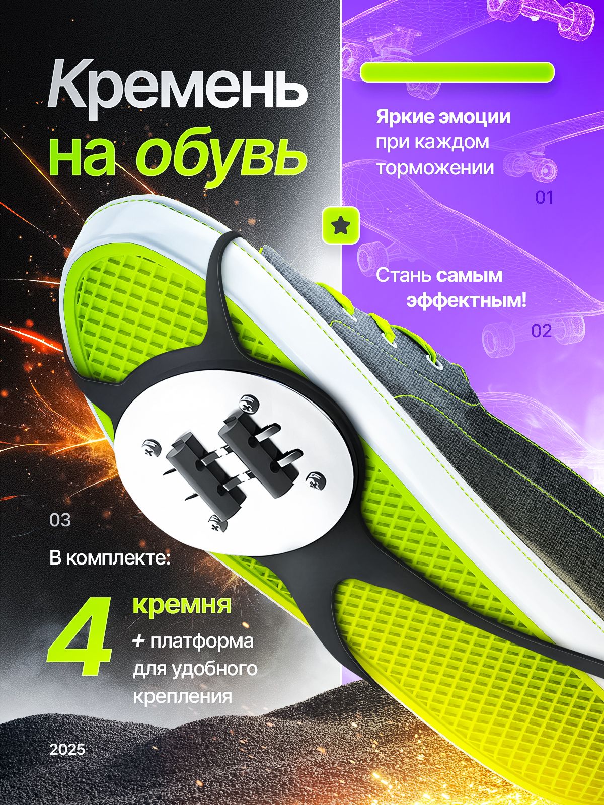 Кремень на обувь для искр