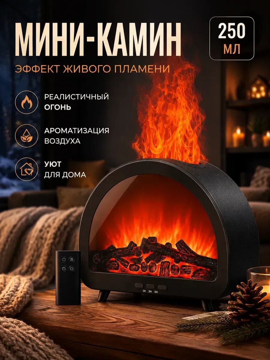 Мини-камин с эффектом пламени, увлажнитель воздуха USB