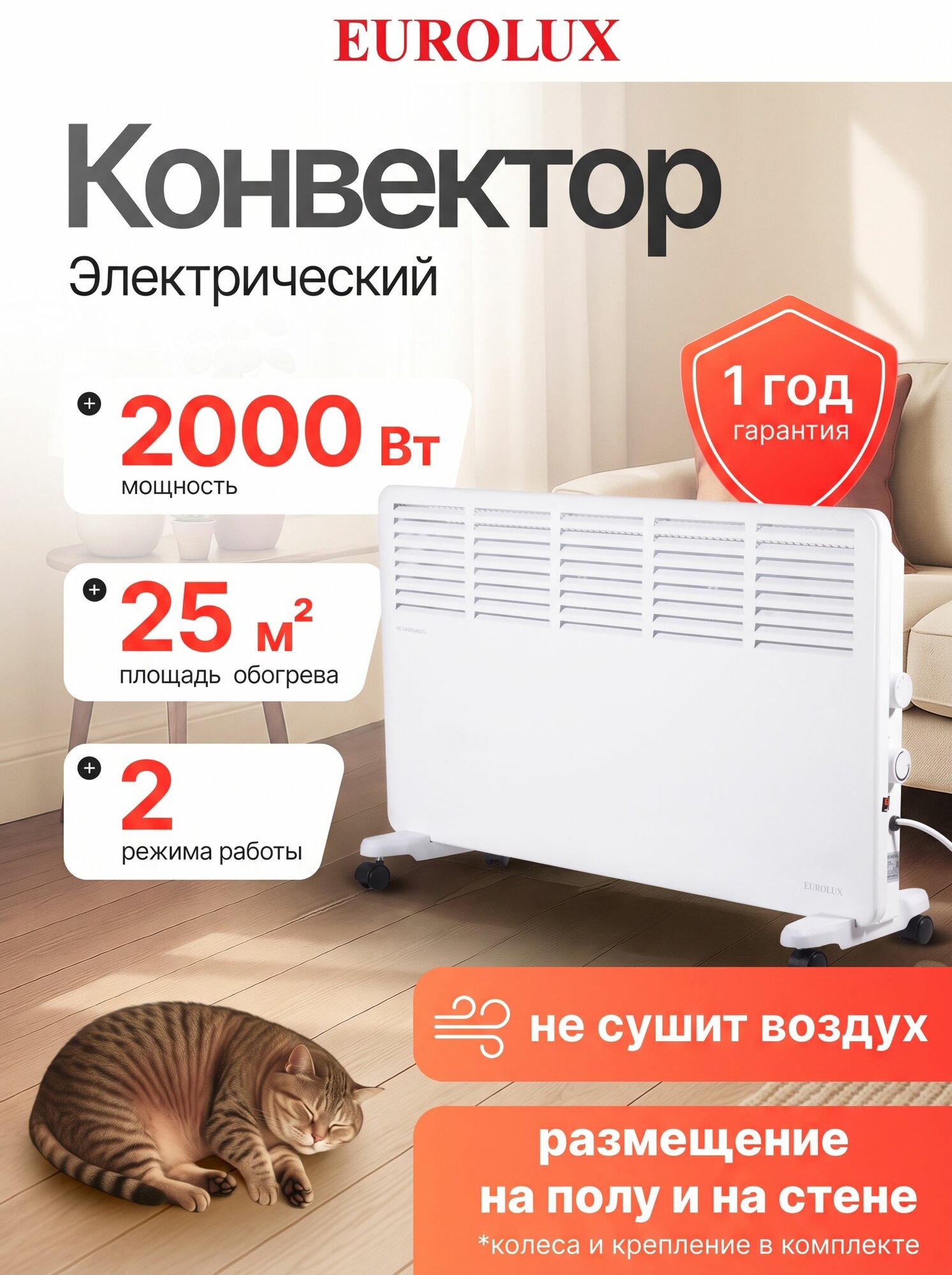 Обогреватель электрический для дома 2000Вт, конверторный ОК-EU-2.5/4CH Eurolux