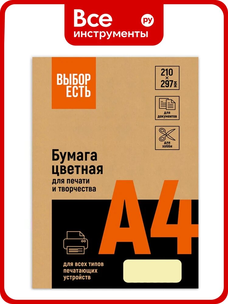 Цветная бумага ProMega Jet А4, 160 г, желтая пастель 250 листов 1623187, для печати и творчества
