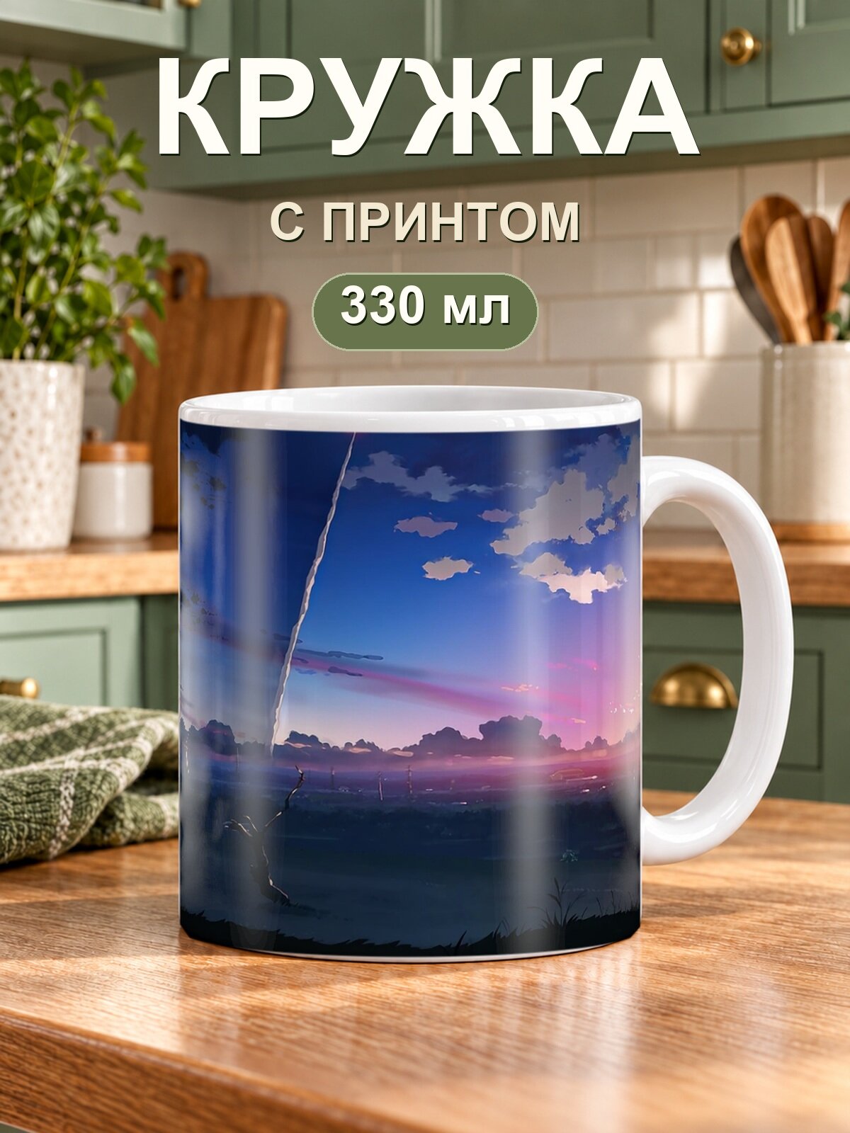 Кружка MoodRoom «5 Centimeters Per Second Anime Tv Series», керамическая, 330 мл, для чая и кофе