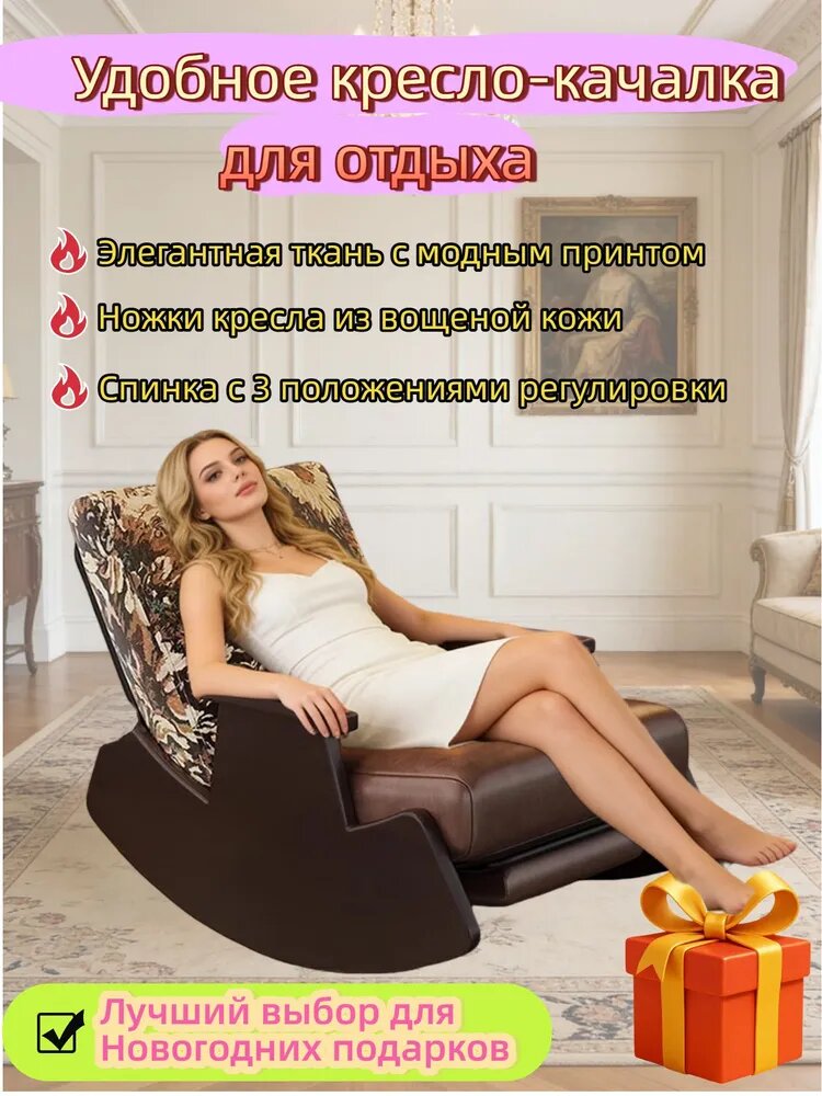 Кресло-качалка, 70х60х80 см