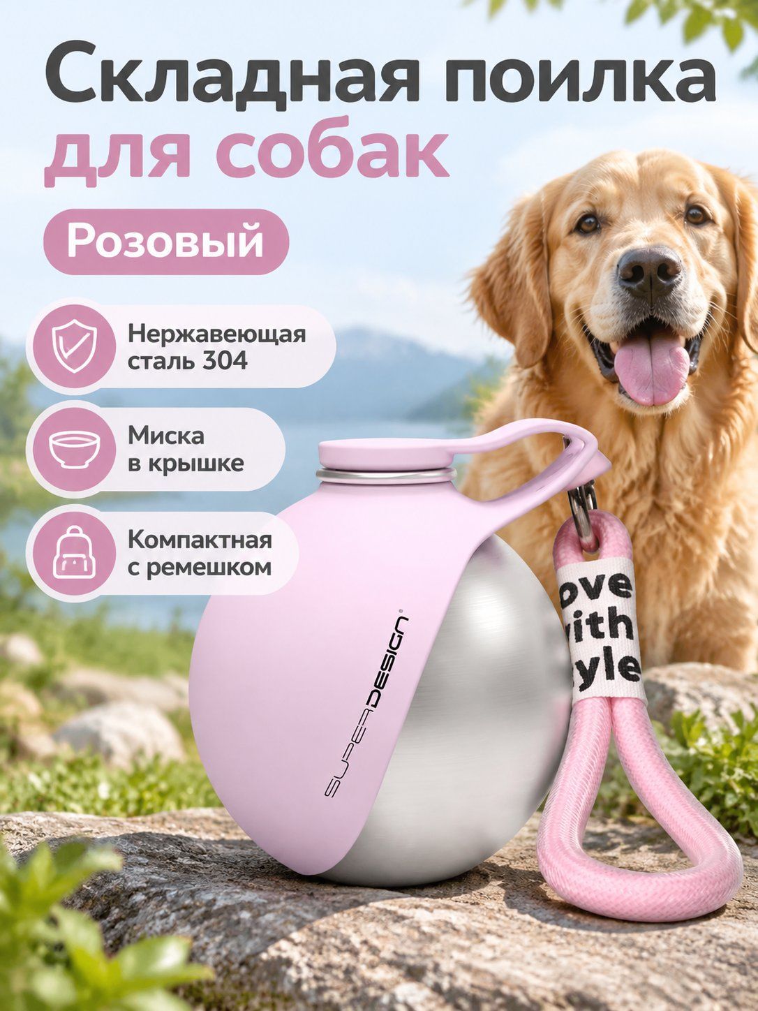 Поилка для собак складная силиконовая с чашей, 285 мл, из нержавеющей стали 304, розовая