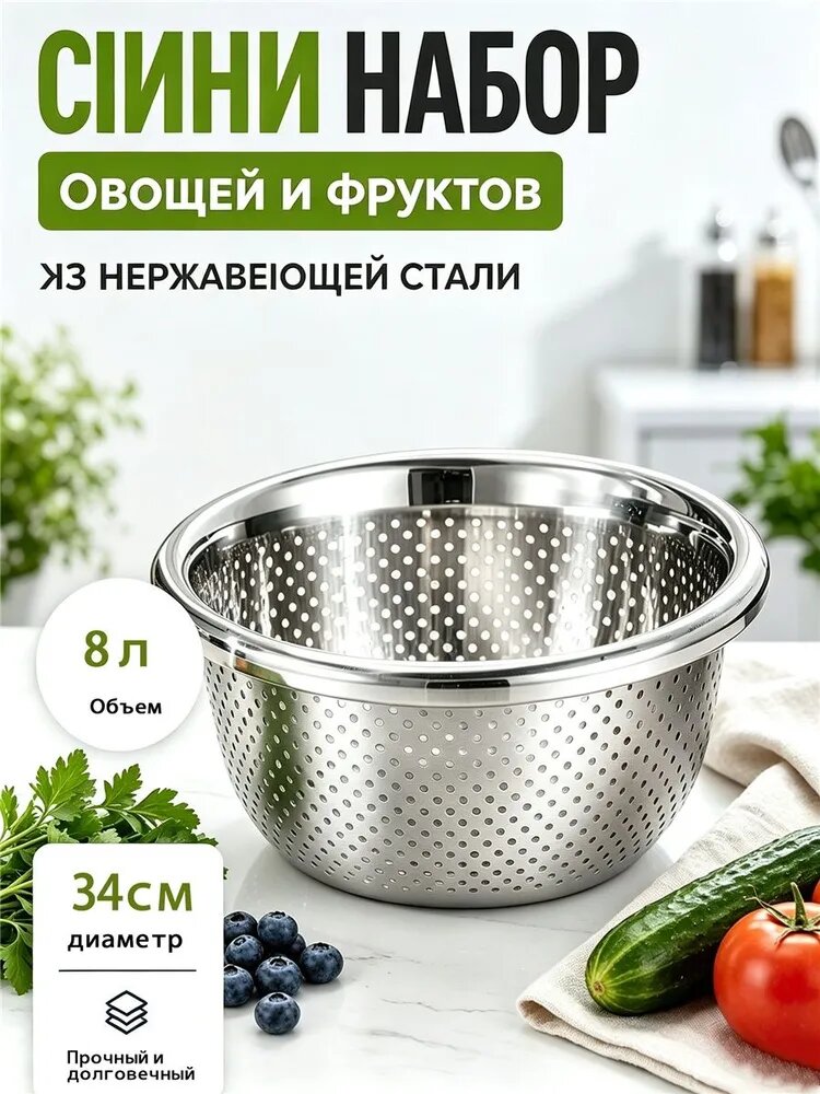 Дуршлаг, диаметр 34 см, 1 предм.