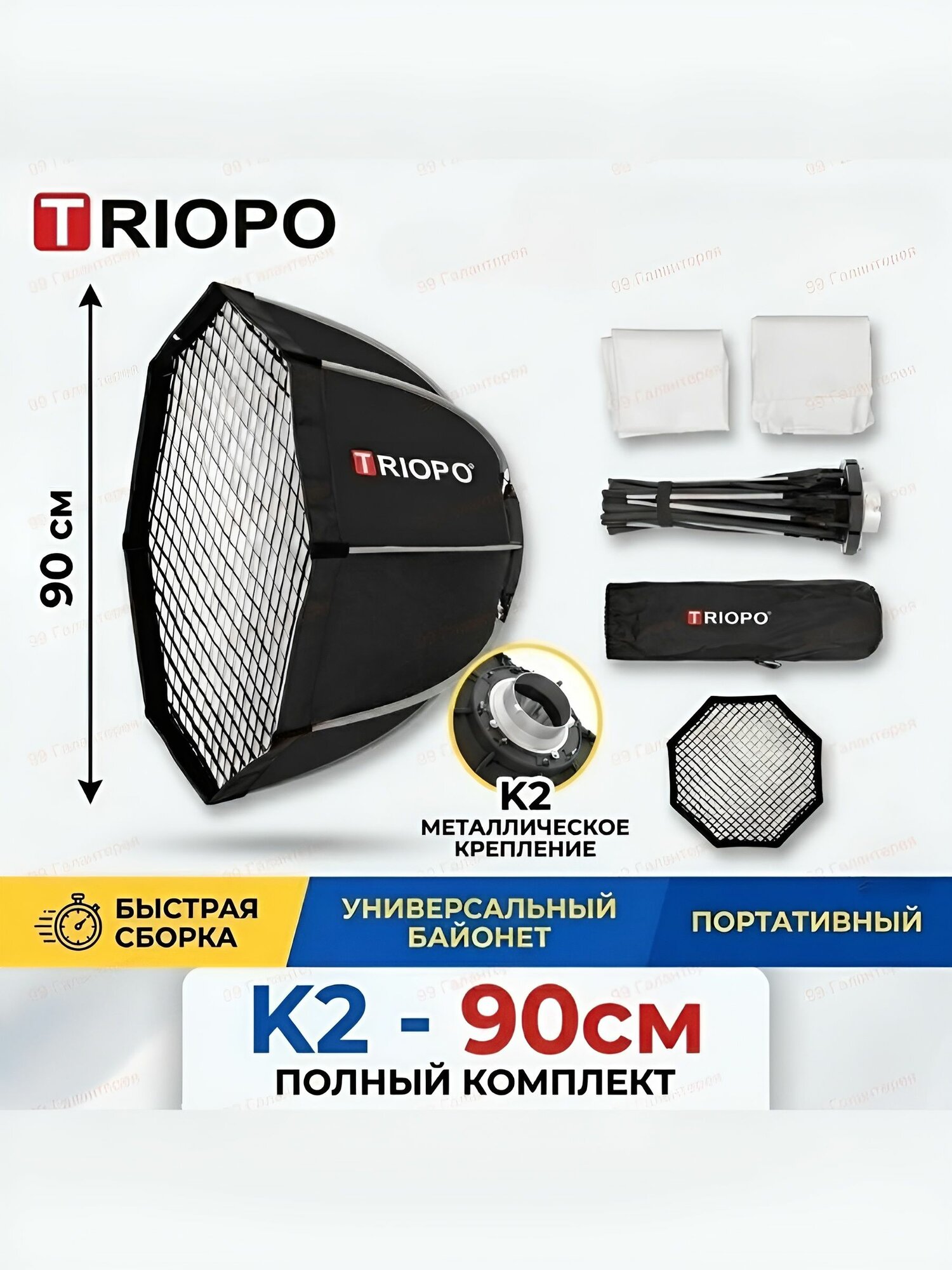 Triopo K2 90 см Софтбокс с быстросъемным креплением Bowens + Сотовая сетка