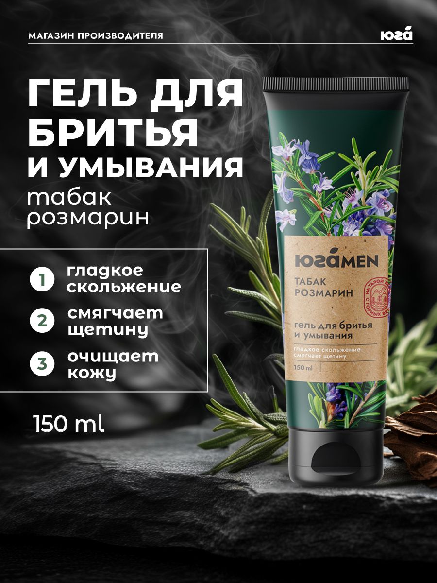 Юга Средство для бритья, гель, 150 мл