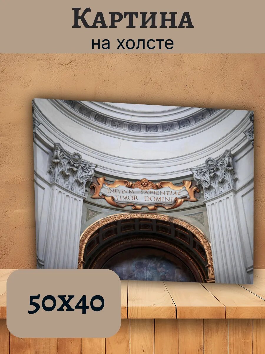 Картина Италия Italy 40x50 интерьер церкви