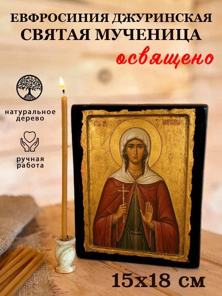 Икона Евфросиния Джуринская, на дереве, 15×18 см, освящённая