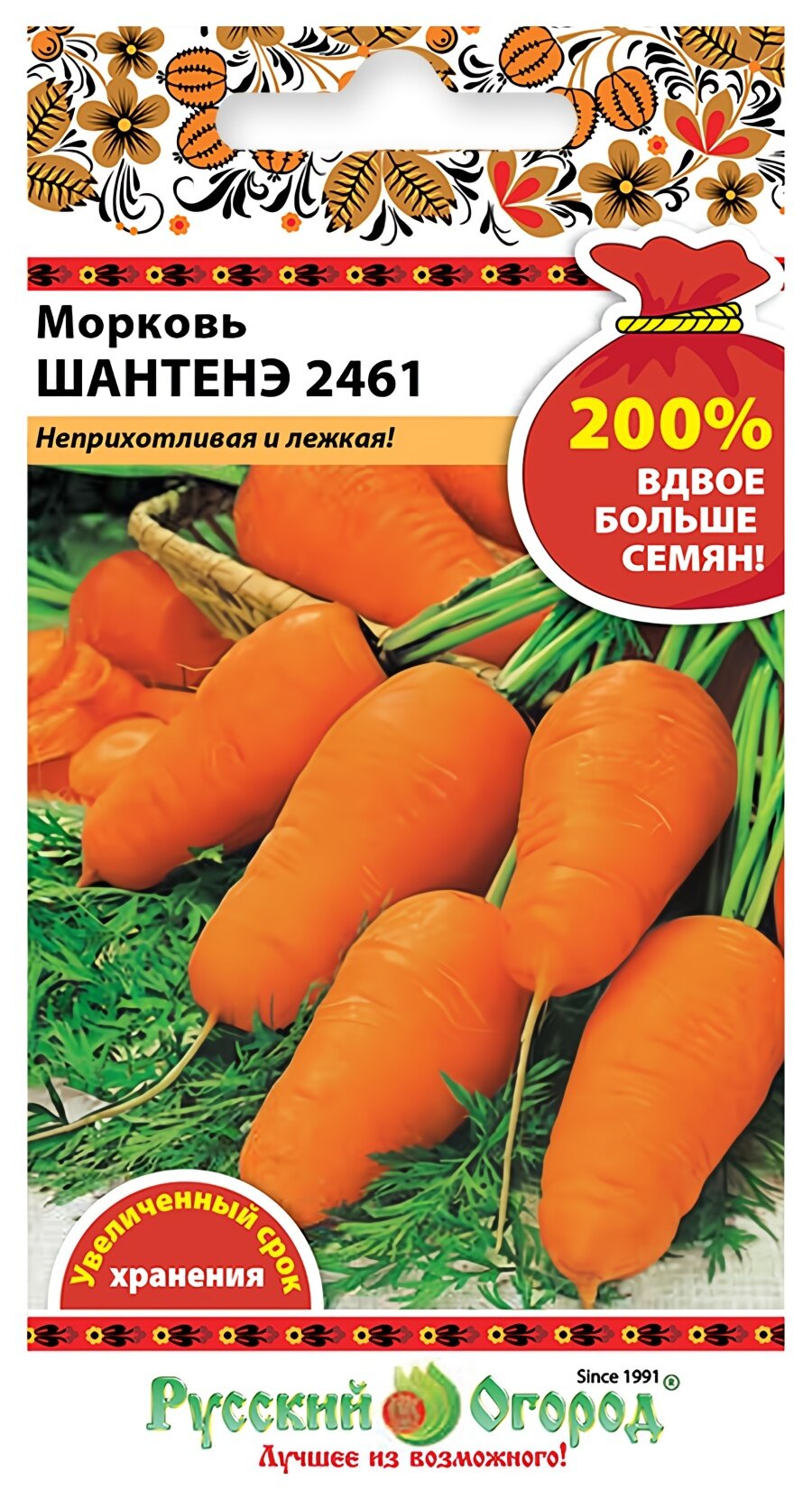 Семена моркови Шантенэ 2461, 4 г, Русский Огород, посев в грунт в апреле–октябре, для солнечных мест