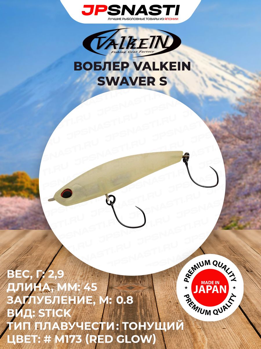 Японский воблер на форель ValkeIN Swaver S, 2.9 г, M173 (R.Glow) / Форелевые приманки