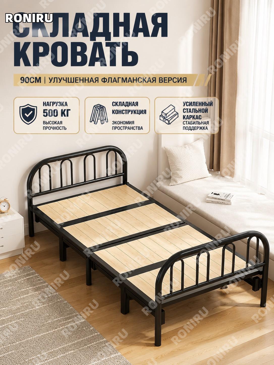 Складная кровать 90 см металлическая с усиленным стальным каркасом версия Флагман 500 кг для дома и аренды легко