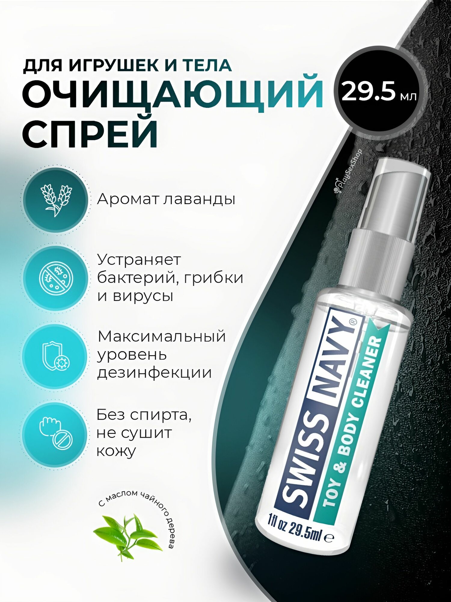 Очищающий спрей для секс-игрушек Swiss Navy Toy & Body Cleaner, 29.5 мл