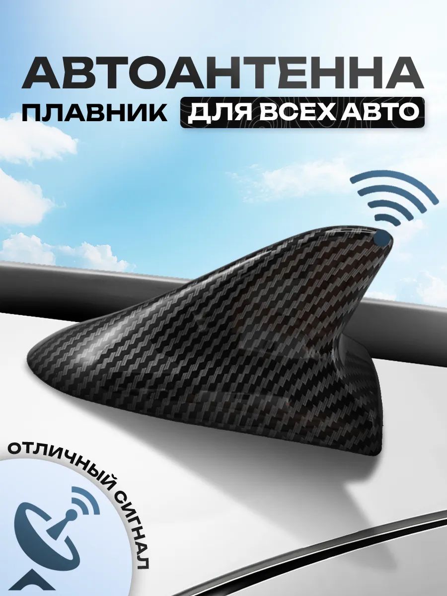Антенна активная автомобильная "акулий плавник" на крышу.