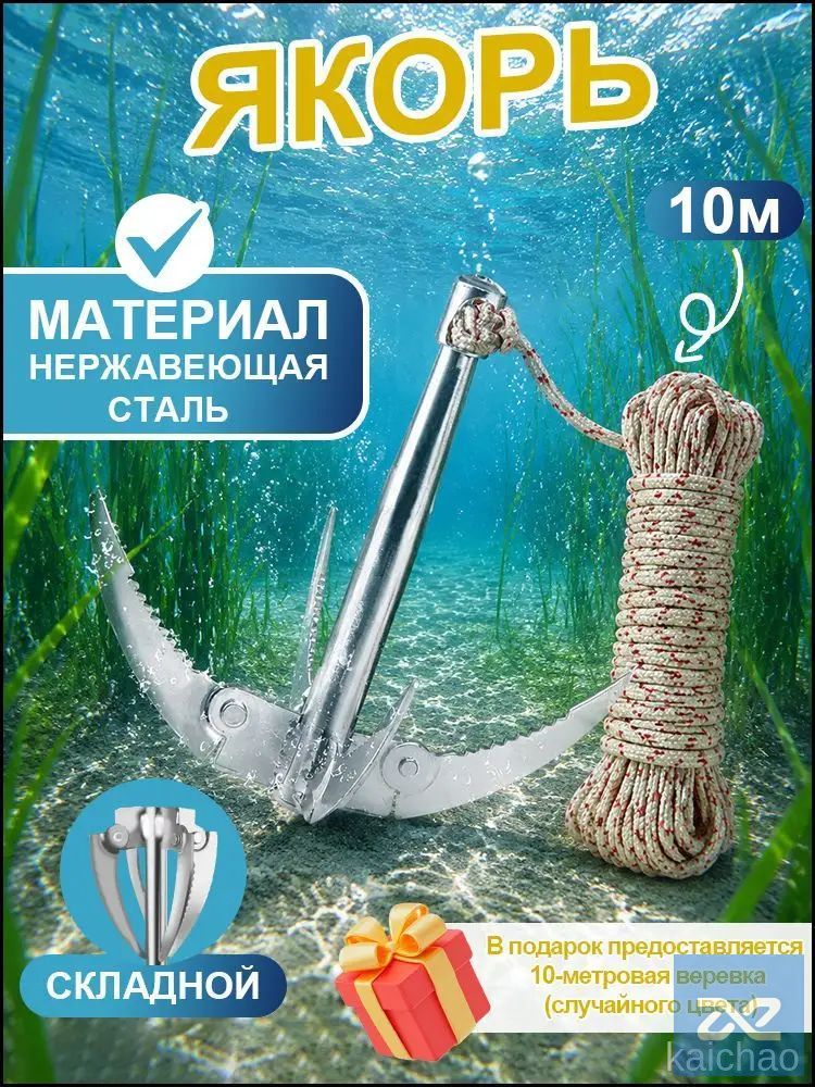 Якорь для лодки