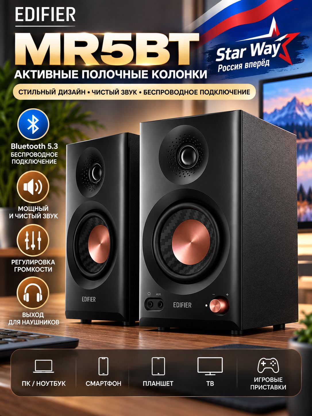 Компьютерная акустика Edifier MR5BT, 36 Вт, черная XLR-TRS-AUX-RCA-Bluetooth 6.0
