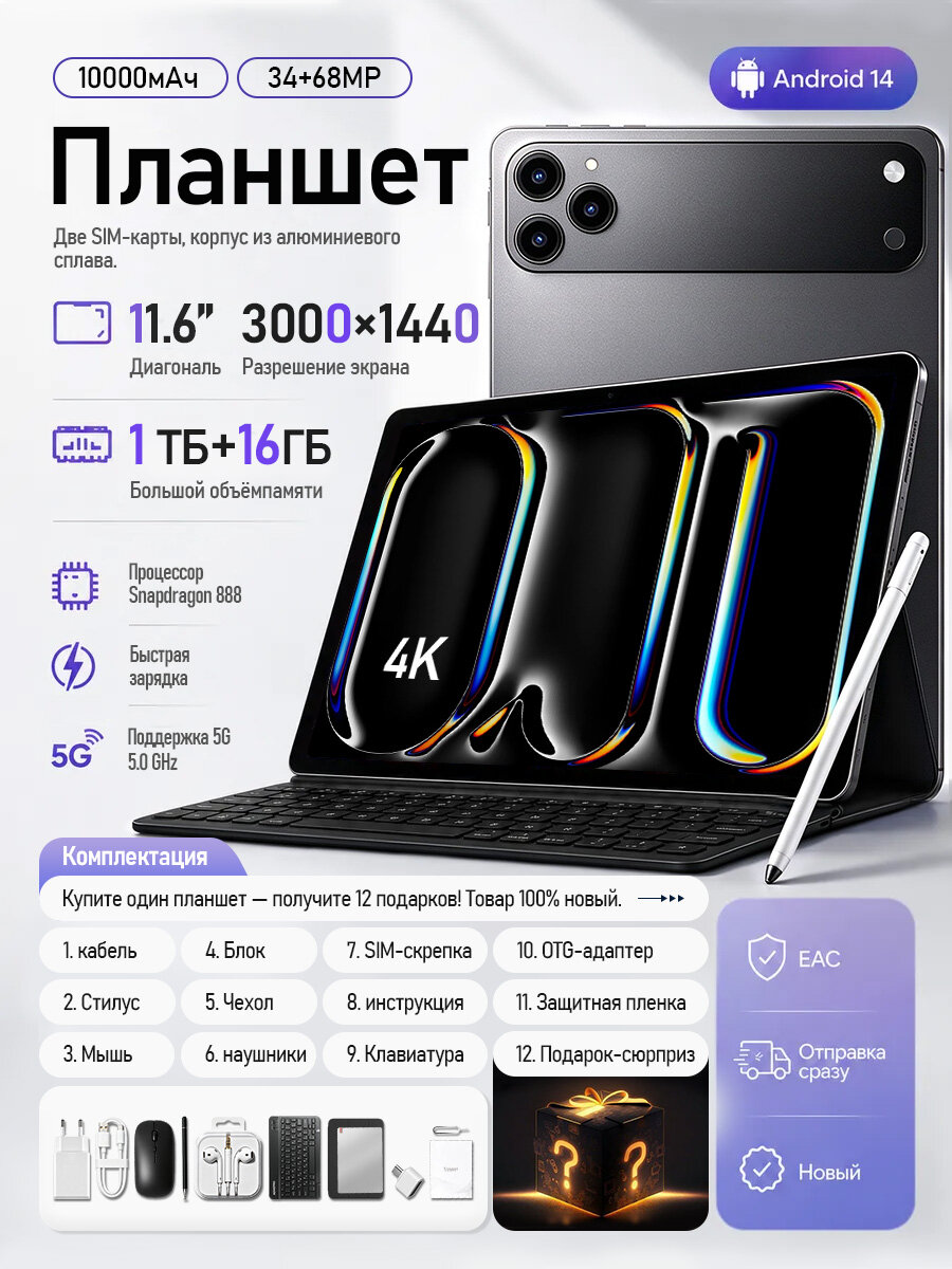 Игровой планшет с клавиатурой мыши Pad17Pro 16/1024ГБ 11.6" 2SIM/WiFi 10000mAh Snapdragon 888 Android14 8-ядер процессор RU
